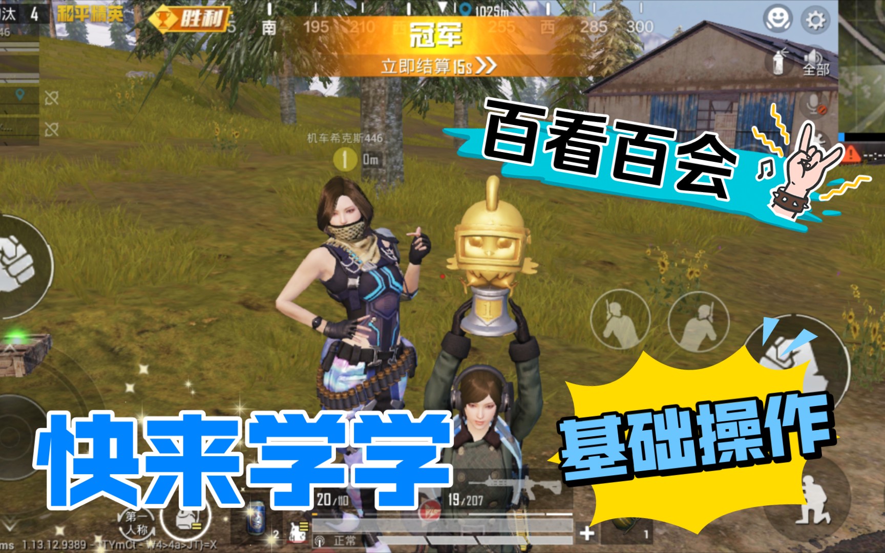 【和平精英】手把手教你吃鸡基础操作(地图+跳伞+基础按键讲解)