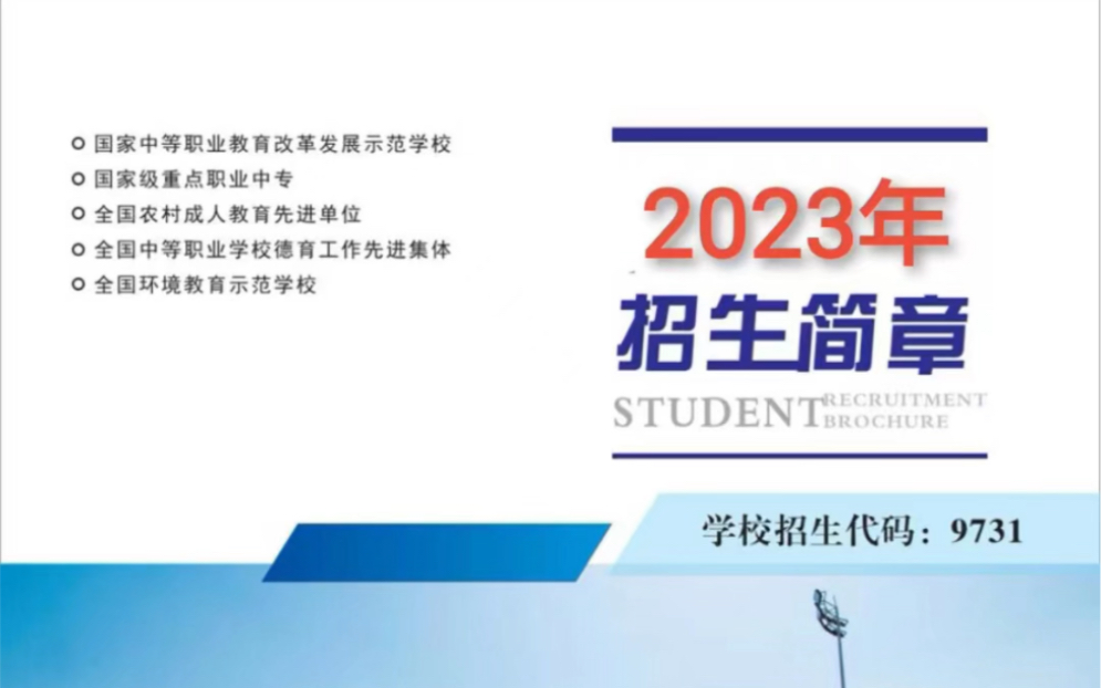 2023年长沙望城区职业中等专业学校招生简章来了