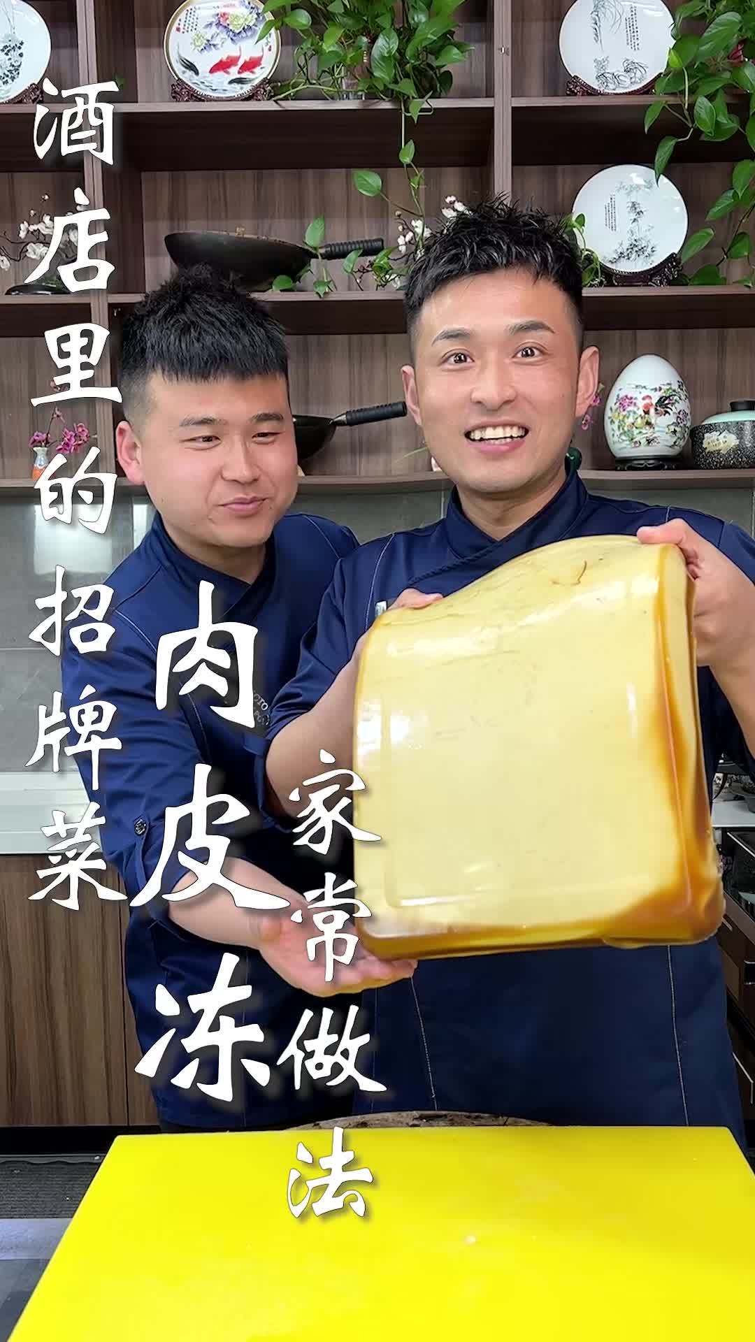 酒店里的招牌菜,肉皮冻家常做法