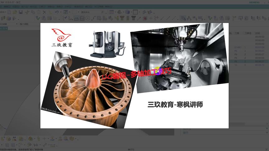 三玖教育:UG编程多轴技巧-联动程序中间转移不抬刀技术