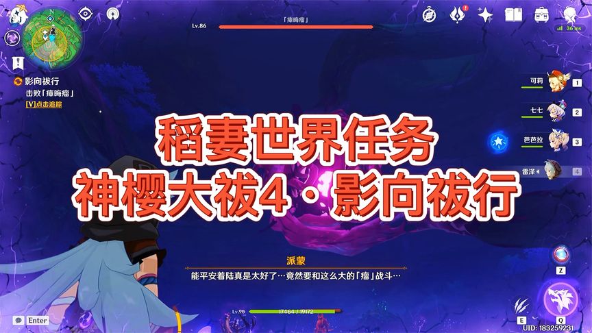 原神:稻妻世界任务神樱大祓4·影向祓行!
