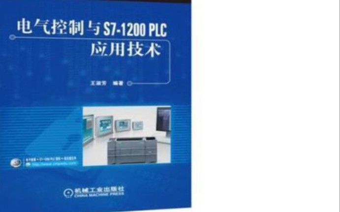 可编程控制器应用(PLC)速成