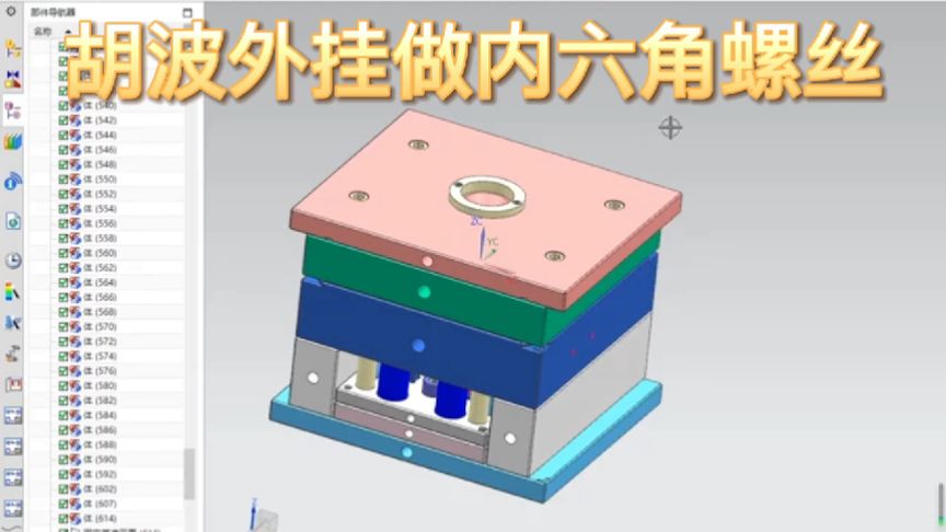 胡波外挂做内六角螺丝#UG#干货#正能量