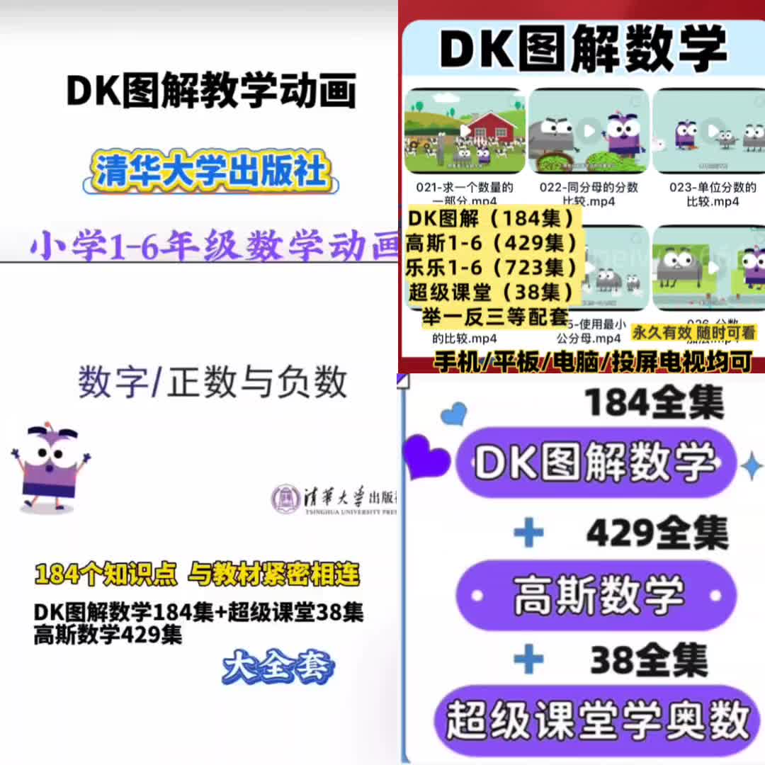 ...184集数学动画 清华大学出品 每集五分钟秒懂数学知识点 数字、计算...