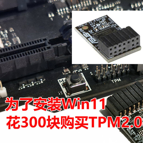 老平台如何开启TPM2.0?装Win11