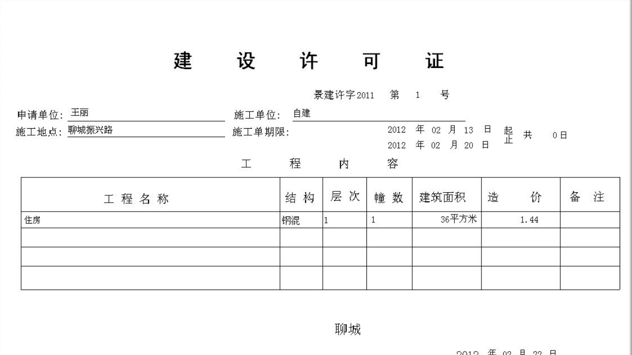 施工许可证管理系统:施工管理好帮手! 让管理更方便