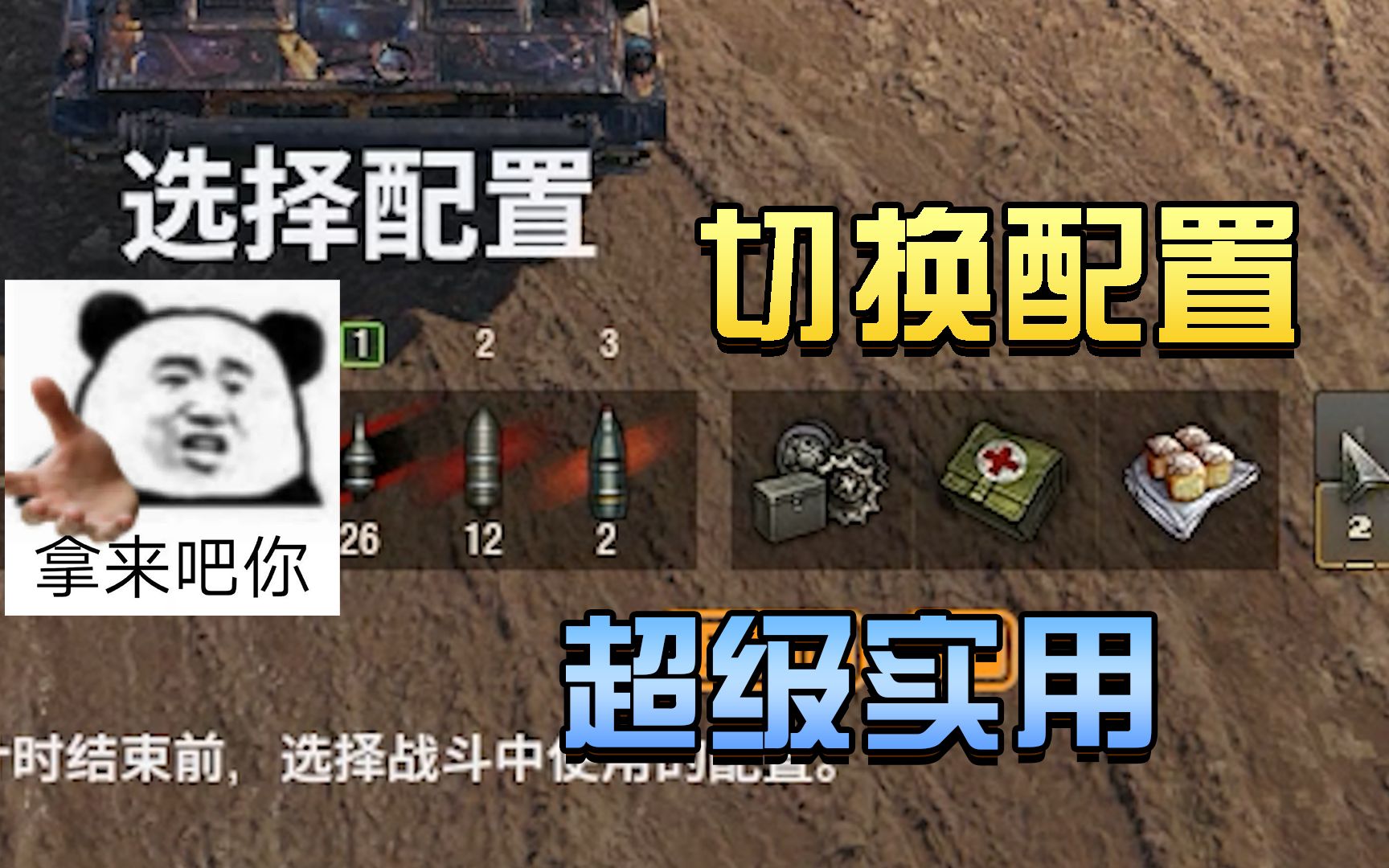 坦克世界:切换配置超级实用