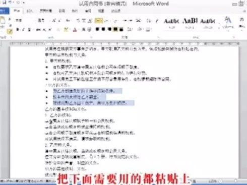 刘坚强Word2010经典实例教程 3-1 项目符号和编号