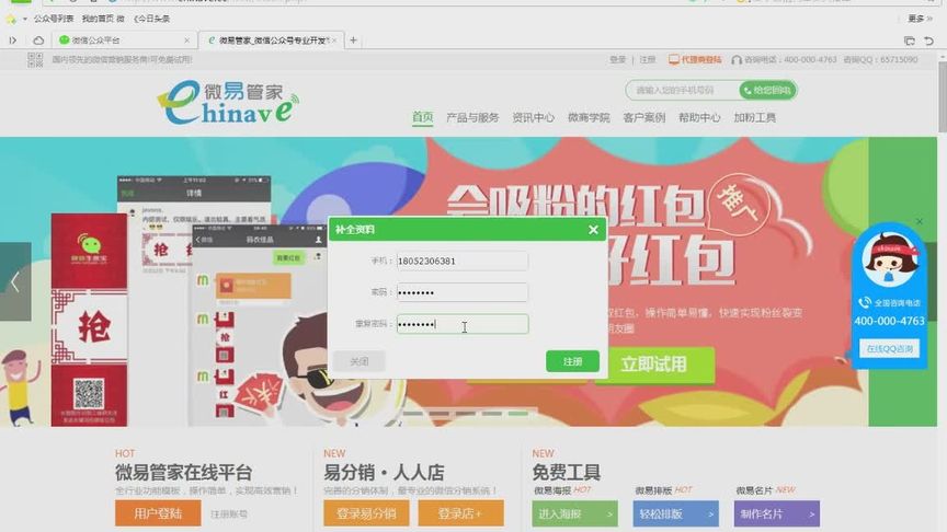 微信营销课程1.1:免费的微商城、微网站开发平台—注册及绑定