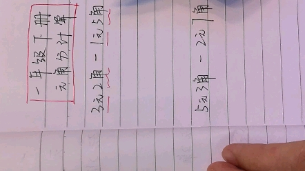 一年级下册数学 元角分计算