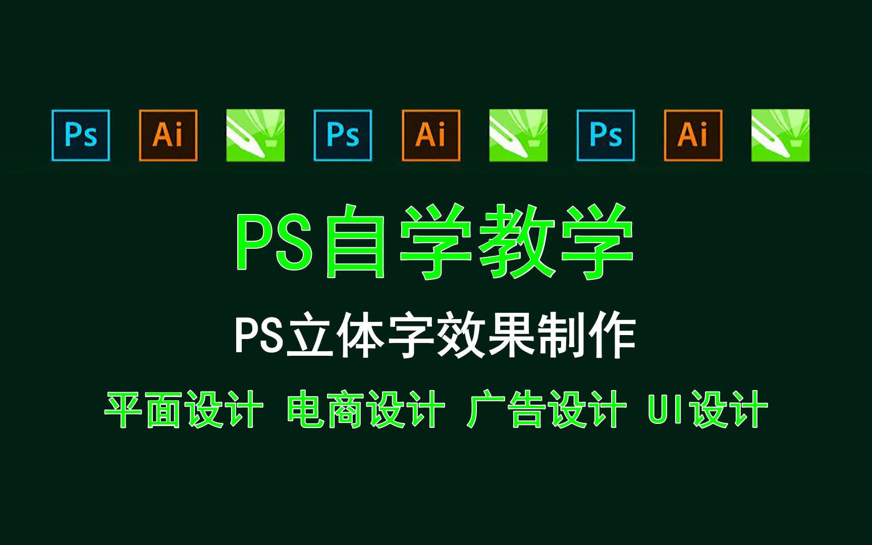 【PS自学教学】PS立体字效果制作 logo设计教学案例
