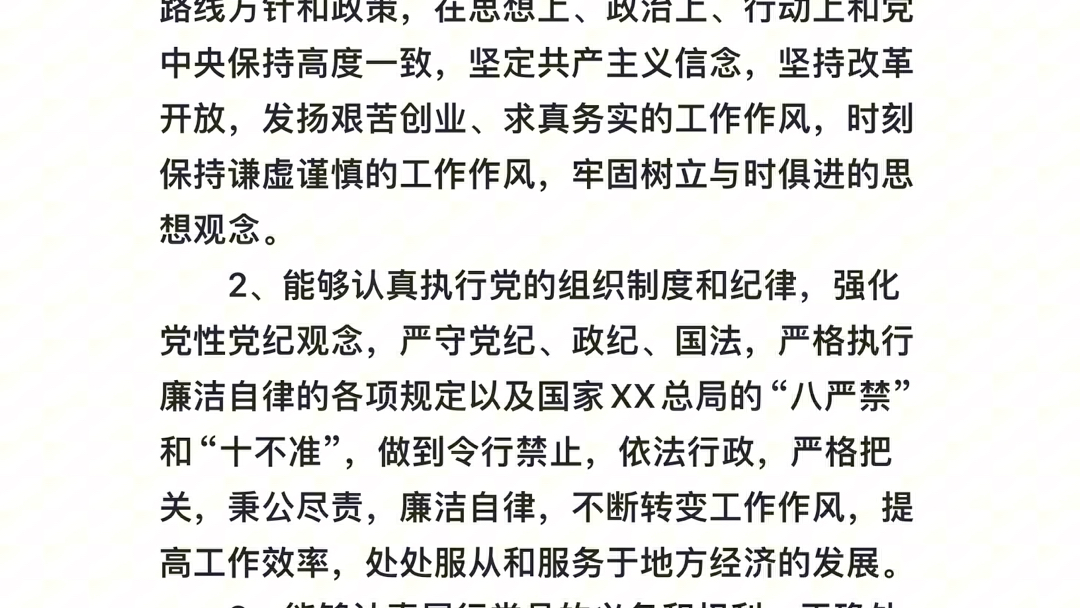 民主评议党员个人总结3篇