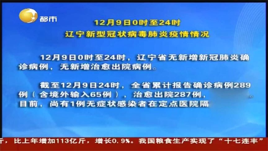 截至12月9日24时,新型冠状病毒肺炎疫情最新情况
