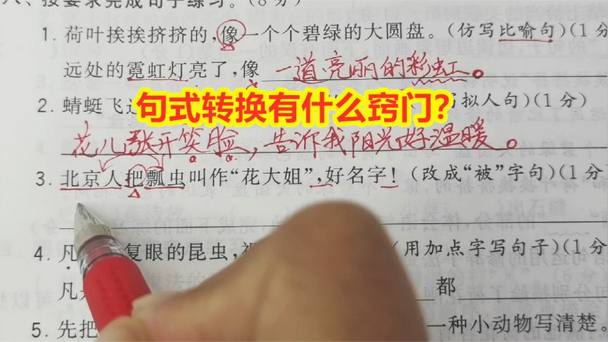 句式转换有窍门,陈述句与反问句的互换有四个方法,学会再不犯错