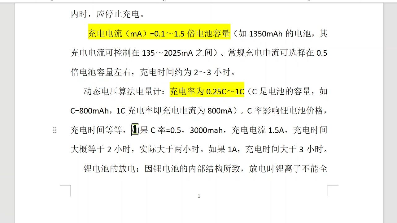 锂电池充放电电路硬件设计
