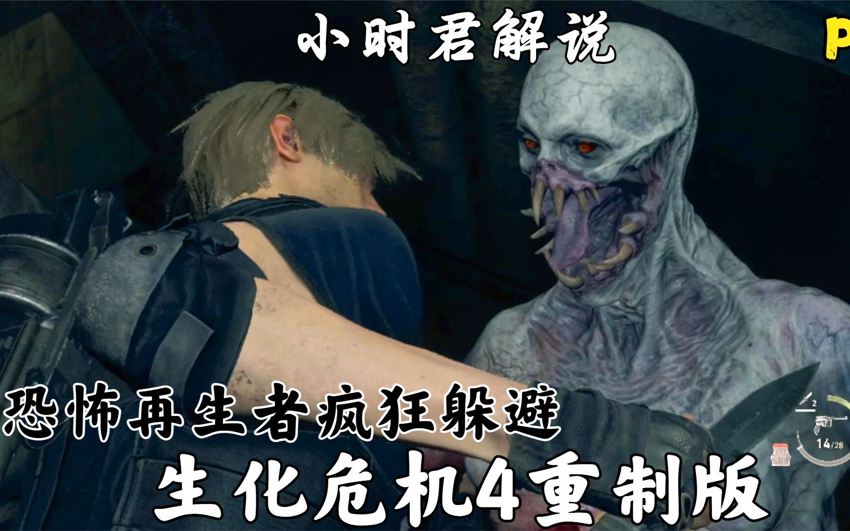 生化危机4重制版p29:恐怖再生者疯狂躲避升级门禁卡