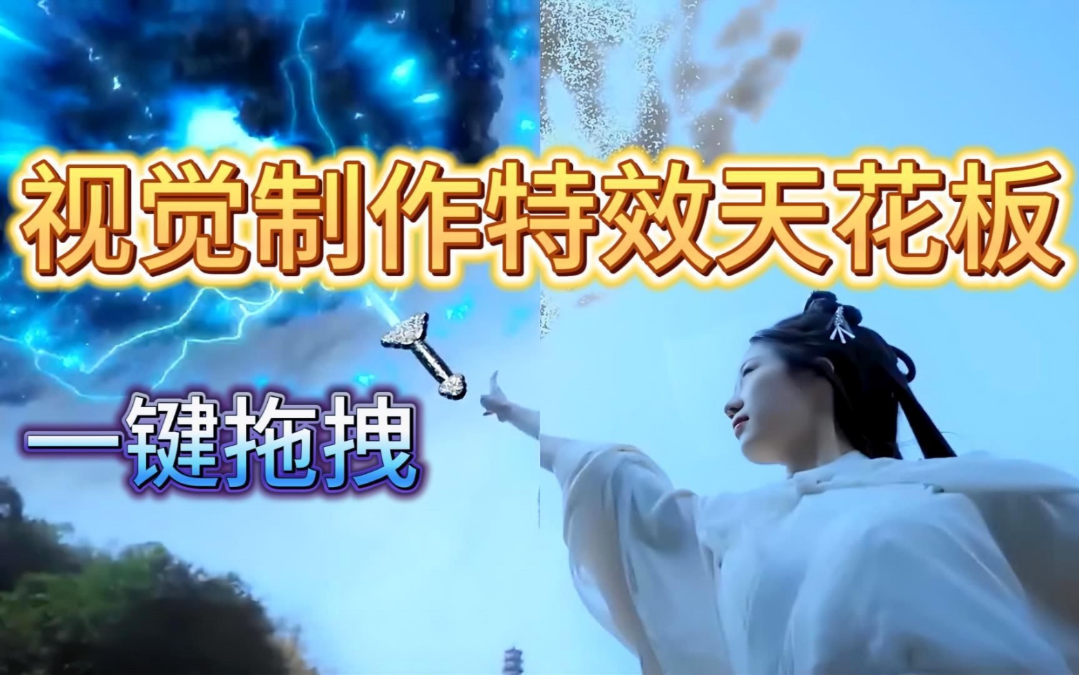 ...一键拖拽顶级电影素材,4K透明通道,卷死特效圈,实现AE素材自由!