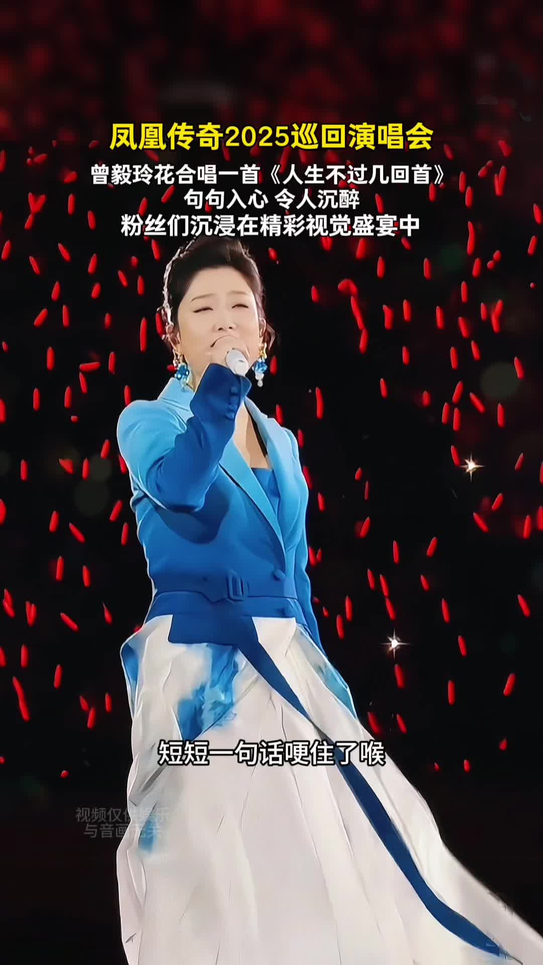 凤凰传奇2025巡回演唱会,曾毅玲花合唱一首歌句句入心,粉丝们沉浸...