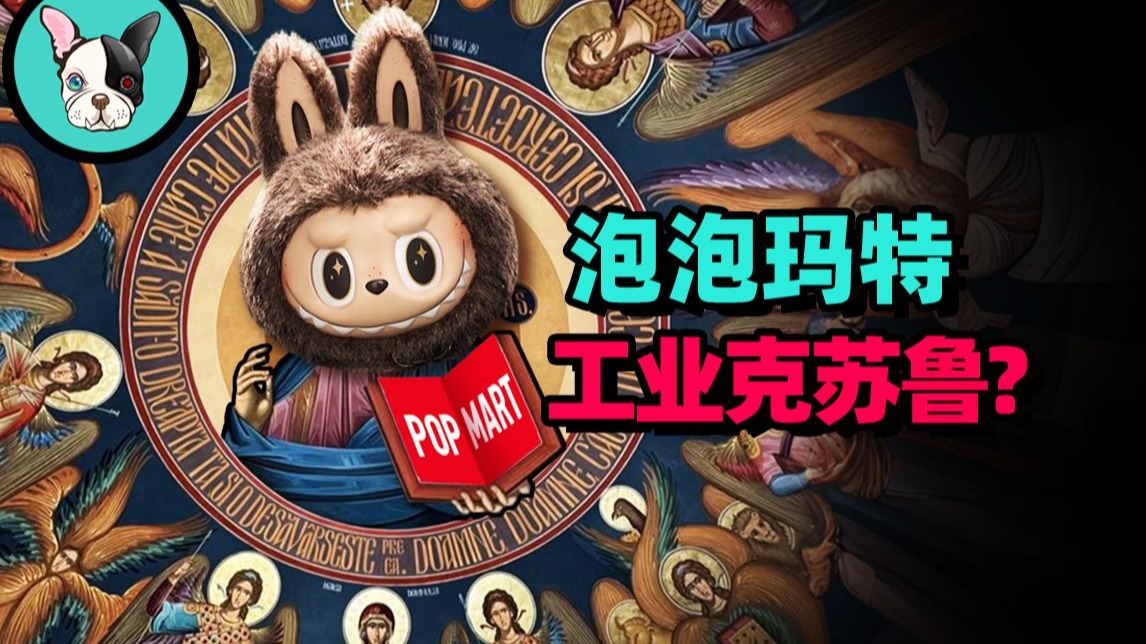 泡泡玛特,如何向全世界倾销潮玩