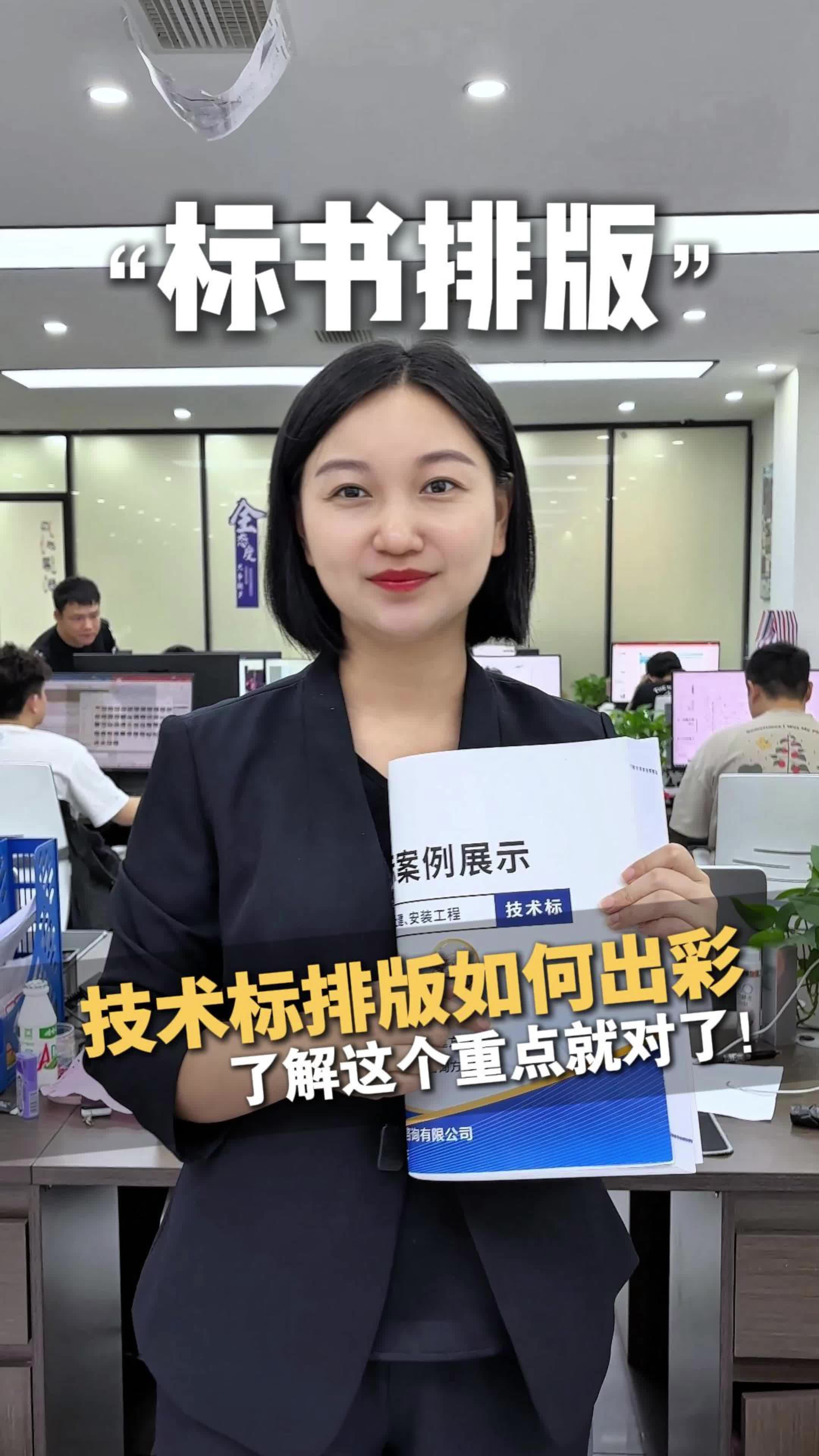 ...标“排版核心”体现在哪儿❓ #技术标#工程技术标 #技术标编制技巧 ...