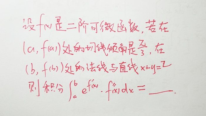 应用导数的几何意义——切线和法线,求解定积分,难度易——高数