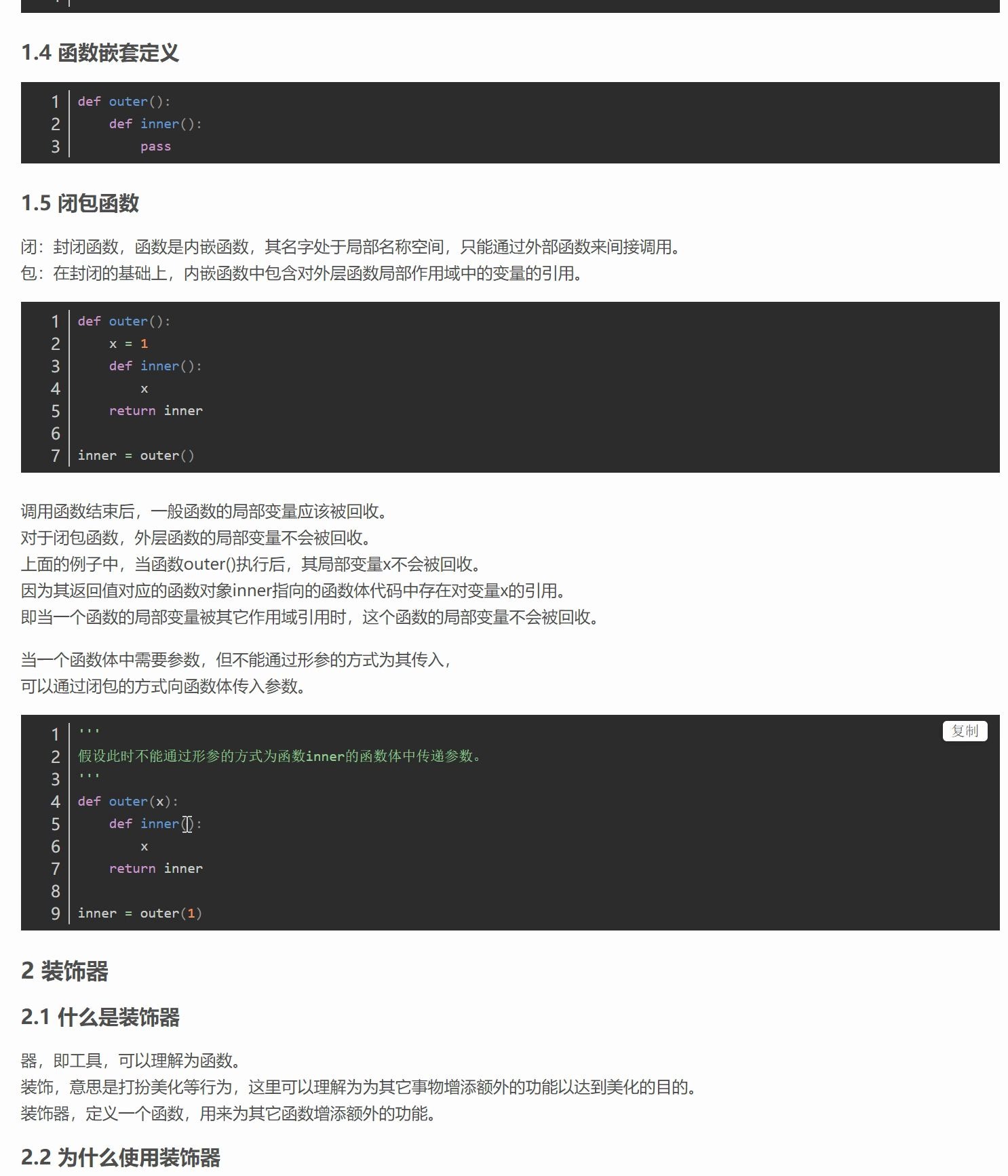 小白学python-装饰器