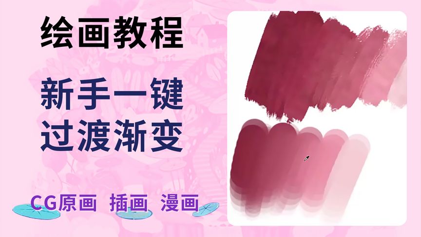 PS教程-（绘画小白福利）PS板画中过渡渐变色的传统方法 厚涂上色
