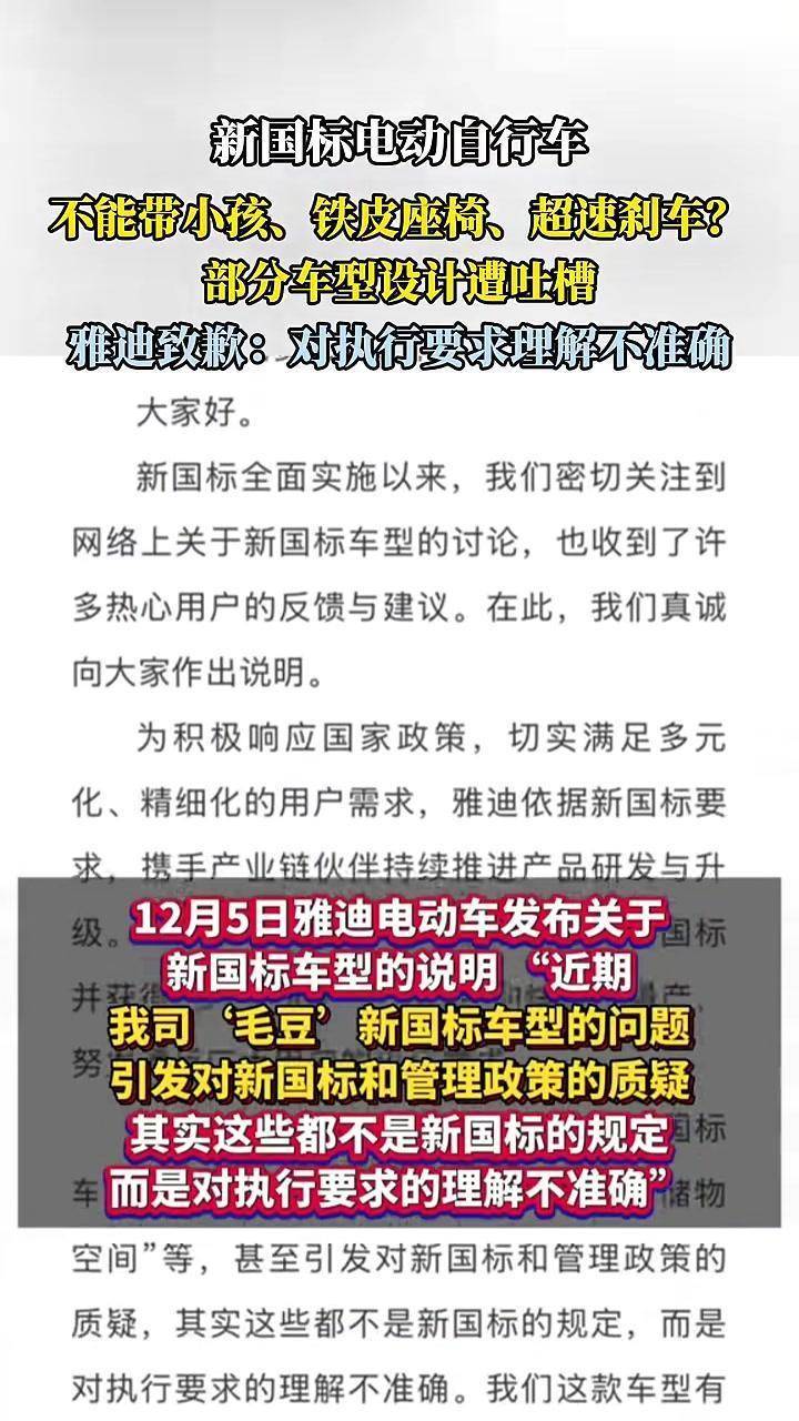 新国标电动车"不能带小孩""座椅邦邦硬""超速即停"设计遭吐槽?雅迪...