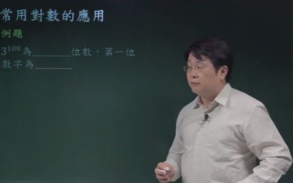 指数与对数-5.常用对数的应用