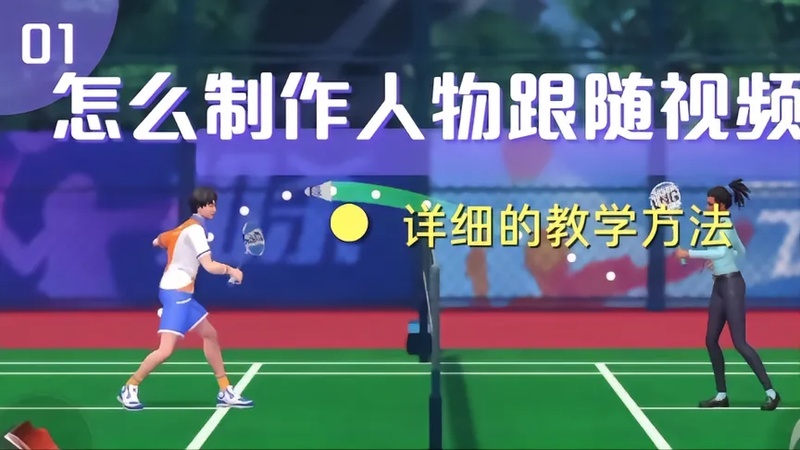 剪映技巧:镜头跟随人物移动的视频怎么做