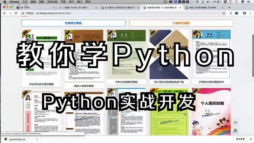 Python是什么?Python爬虫实战开发 xpath作业
