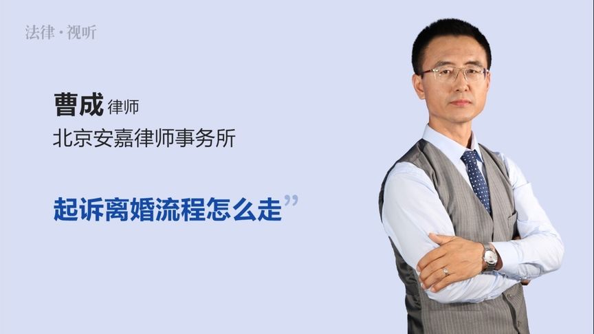 起诉离婚流程怎么走