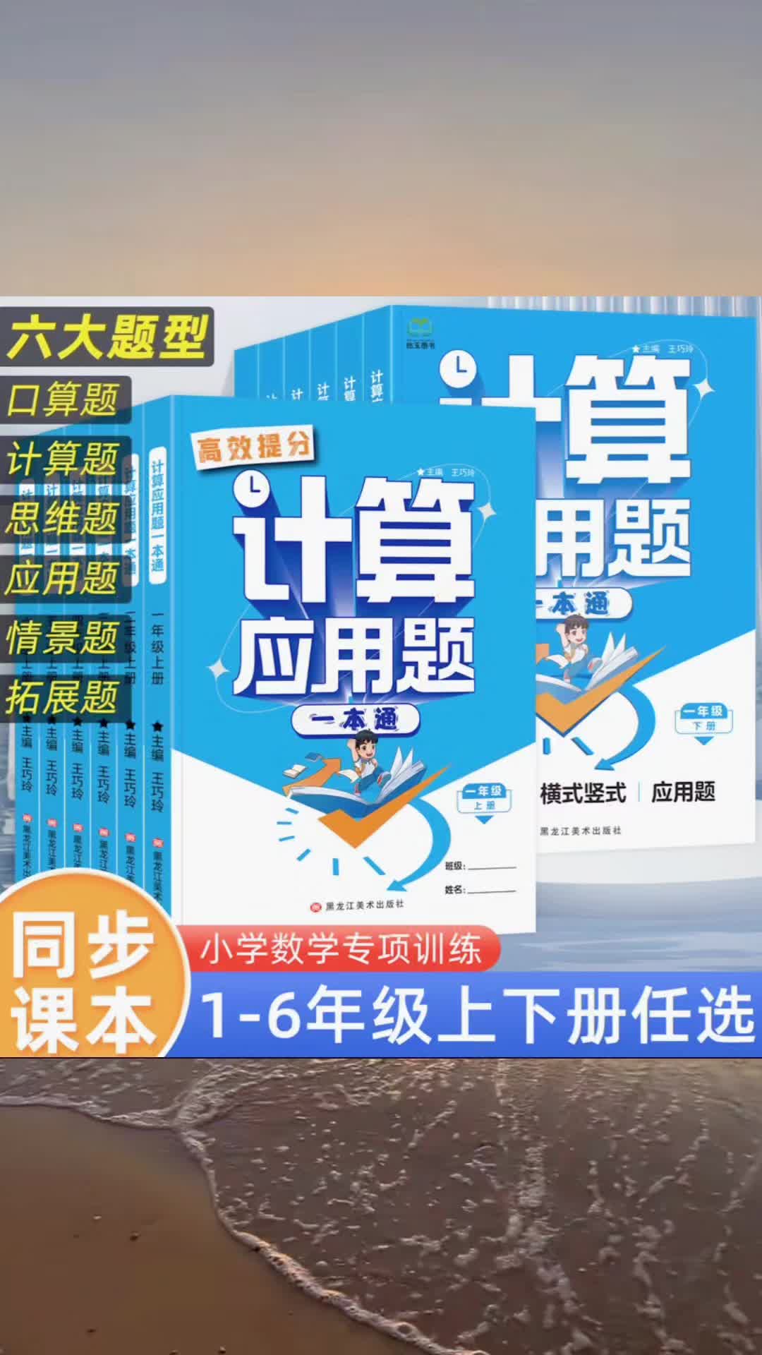 小学数学口算竖式脱式计算应用题一本通上册下册计算题强化训练天天...