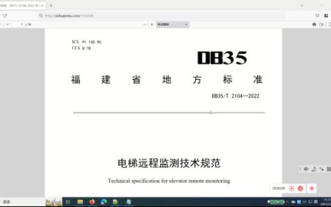 DB35/T2104-2022 电梯远程监测技术规范 福建省