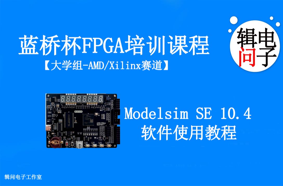 modelsim仿真软件使用教程