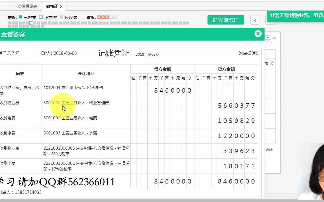 物业会计处理_物业会计做账流程_物业会计科目明细表