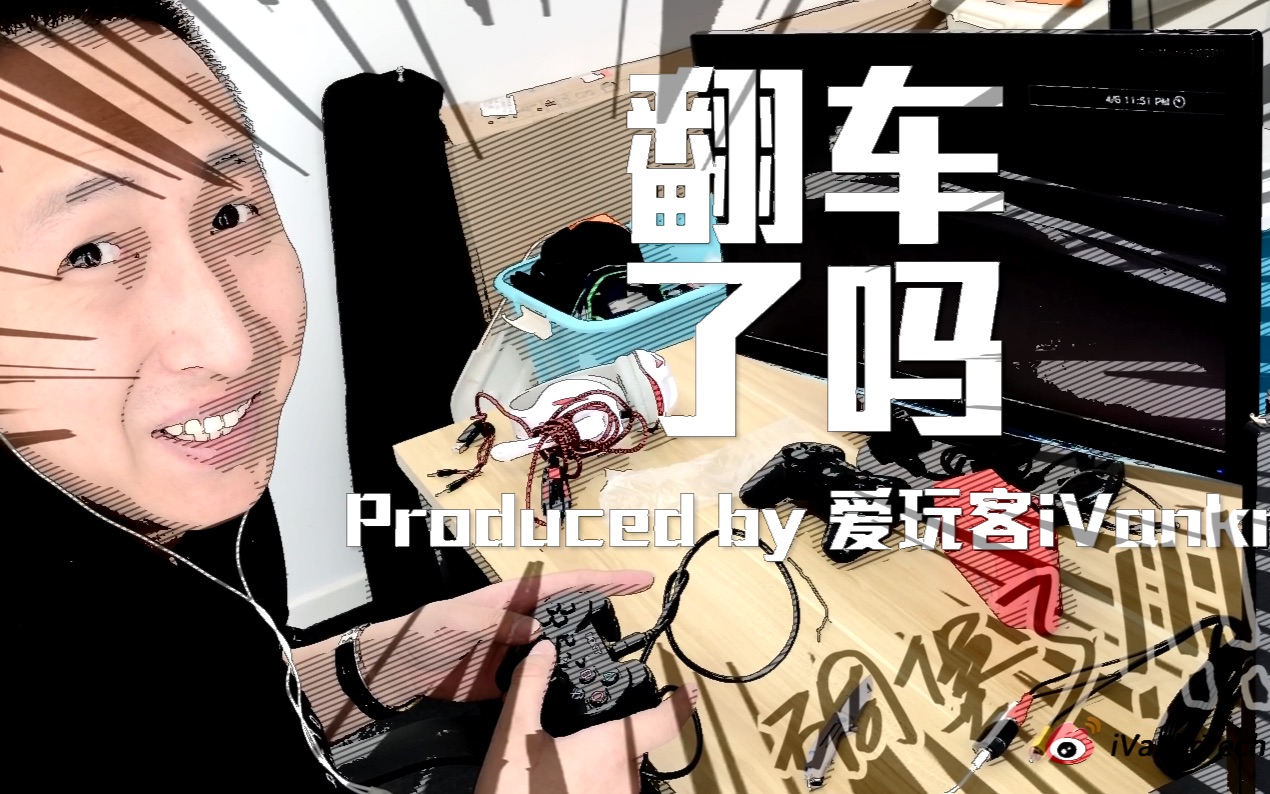 「翻车了吗」用电脑显示器玩PS3没声音怎么办?9块9搞定!