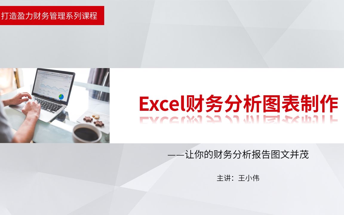 20-本量利分析图制作