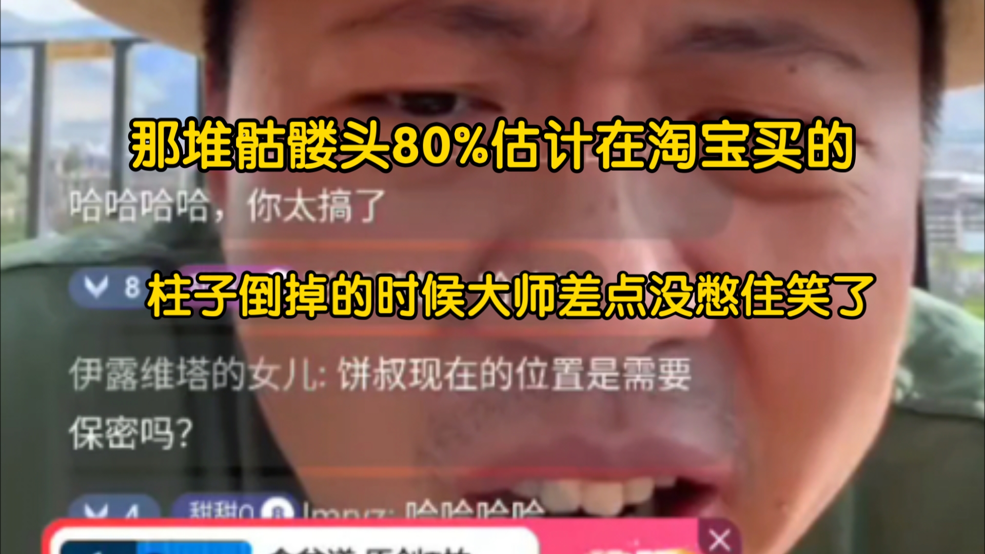饼叔:黑魔法现场没有灵异事件,那堆骷髅头80%估计是在淘宝买的,柱子...