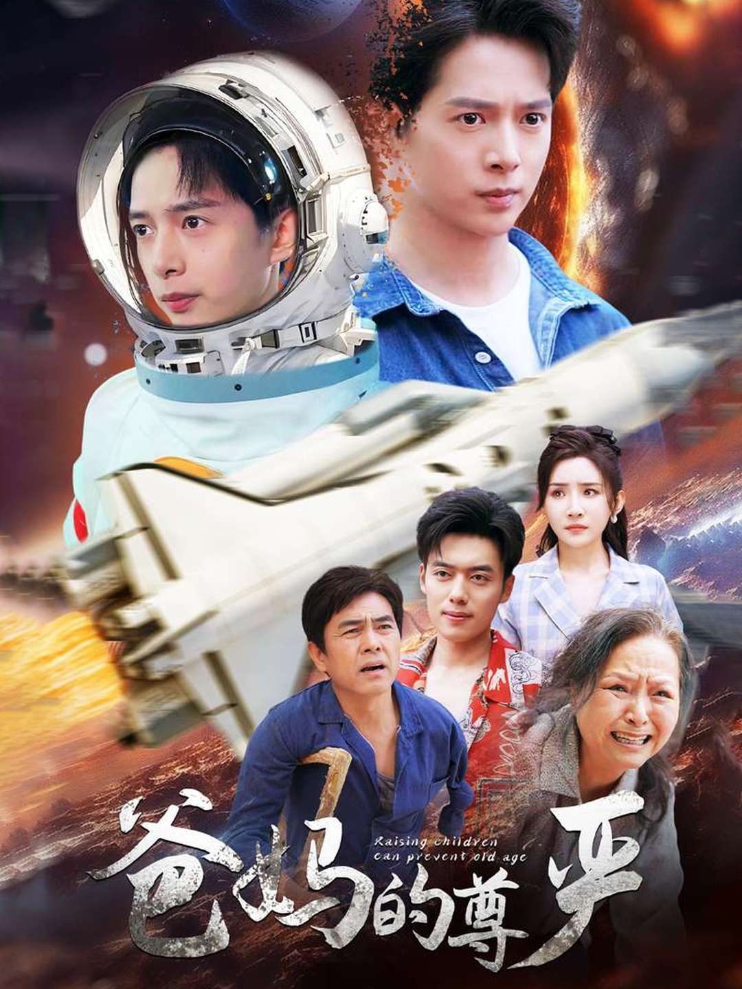 爸妈的尊严 第31集
