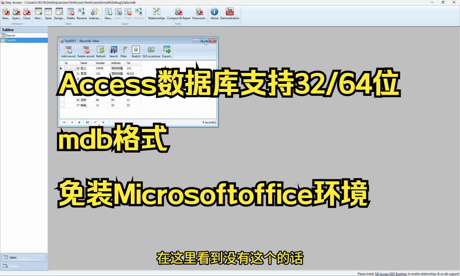 012Access数据库支持32/64位 mdb格式 免装Microsoftoffice环境,一键...