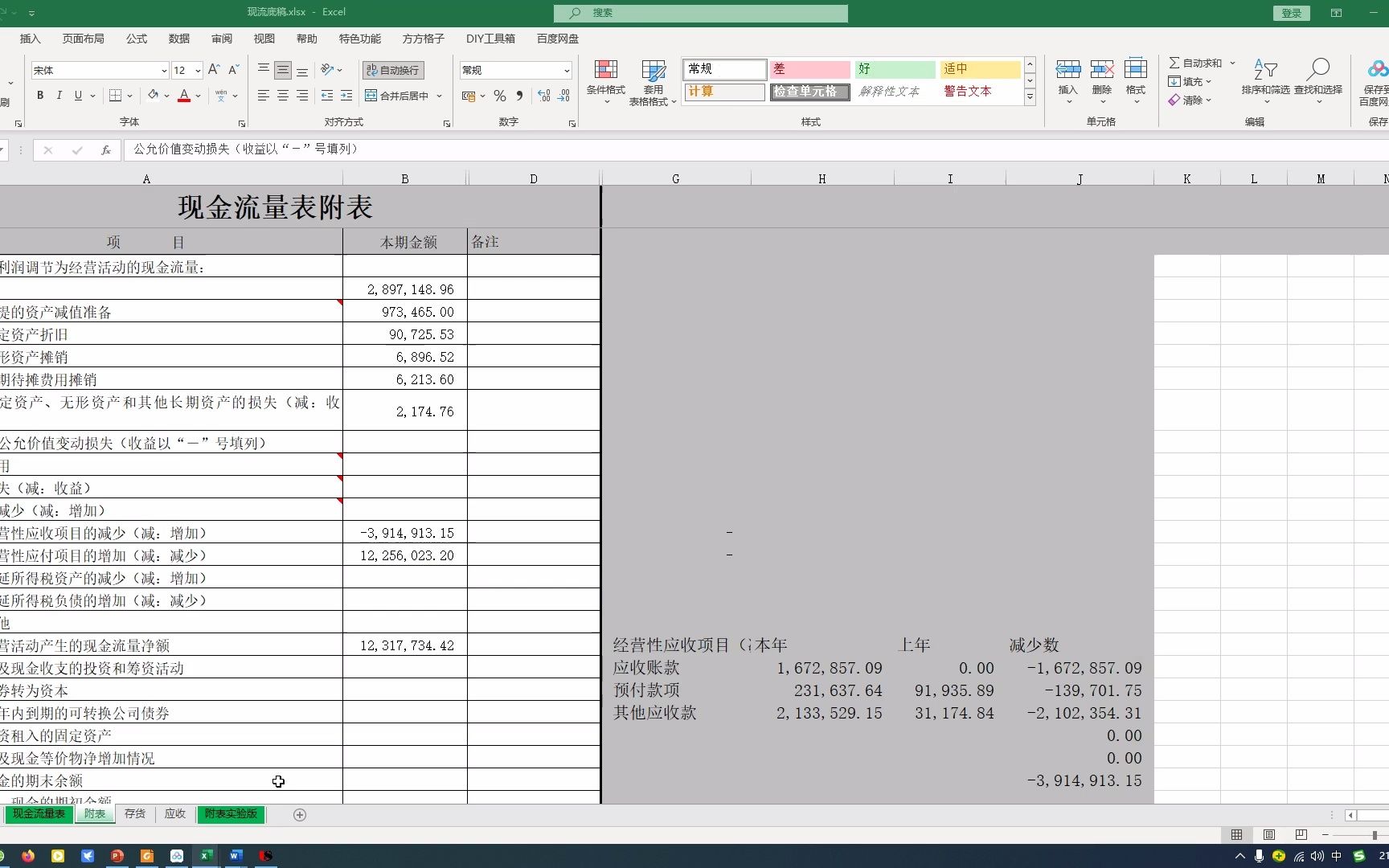 现金流量表附表填列