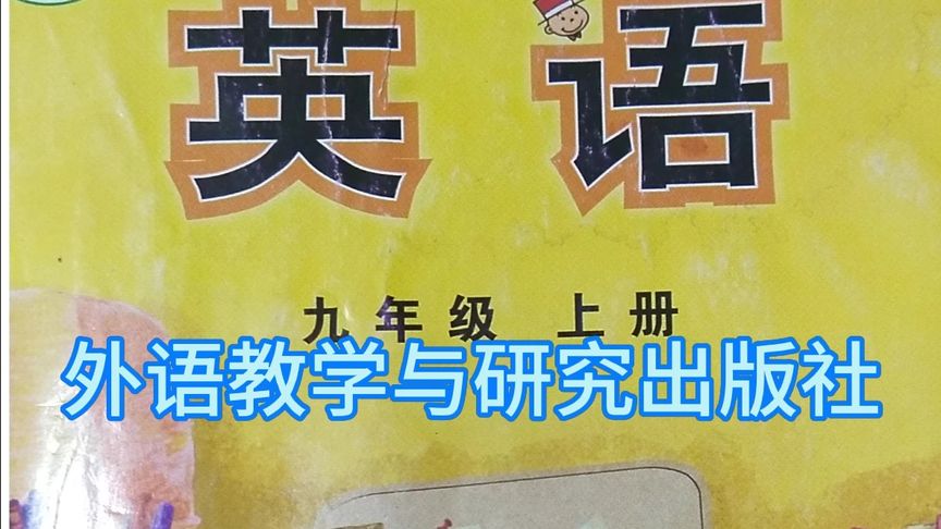 外语教学与研究出版社九年级上册英语单词朗读,Module 11。