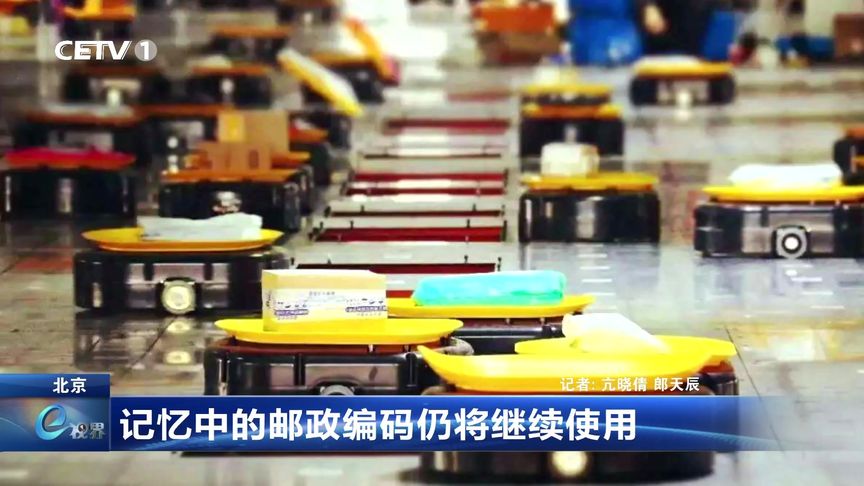记忆中的邮政编码仍将继续留存