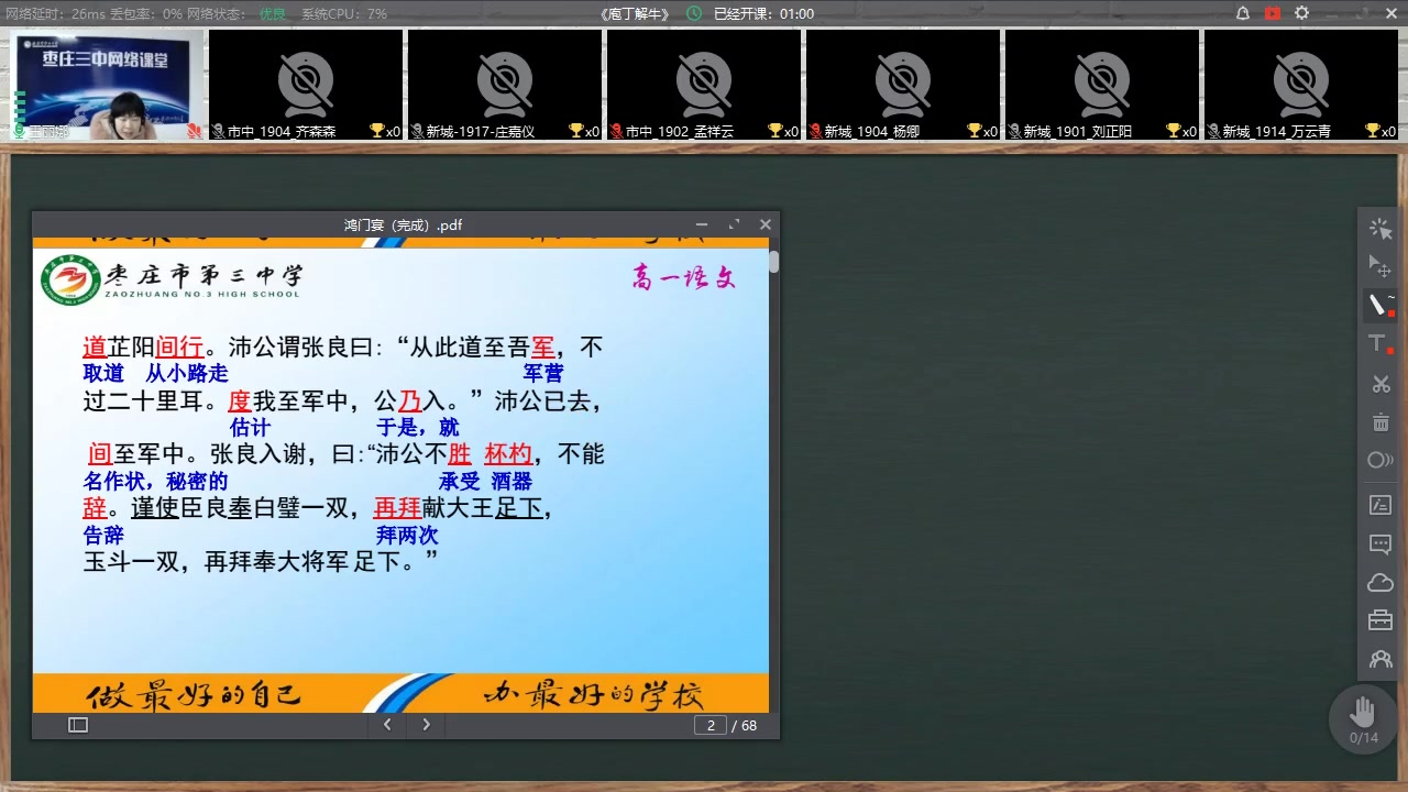 枣庄三中语文讲解鸿门宴