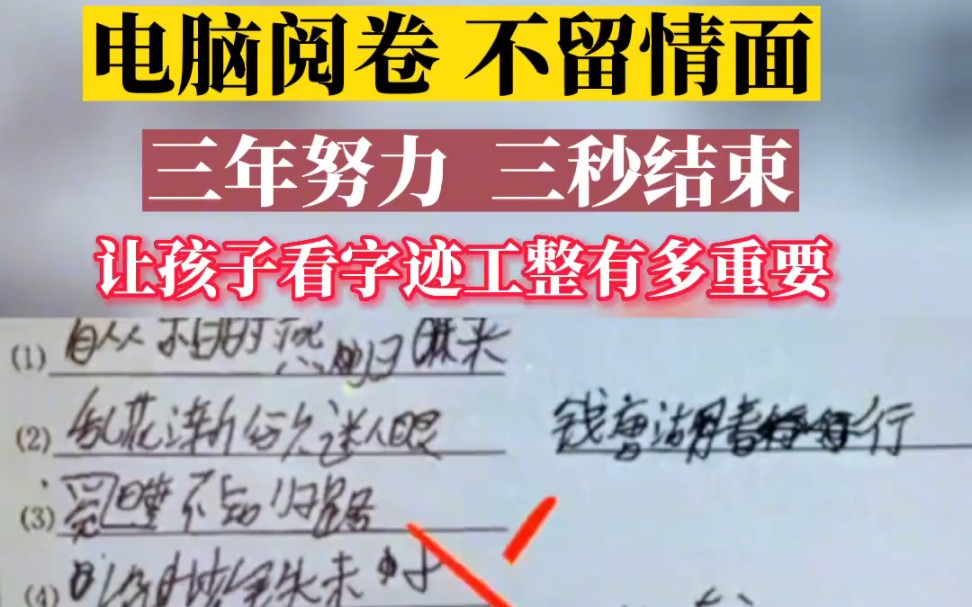电脑阅卷现场太震撼了!告诉孩孩子们,字体工整有多重要。