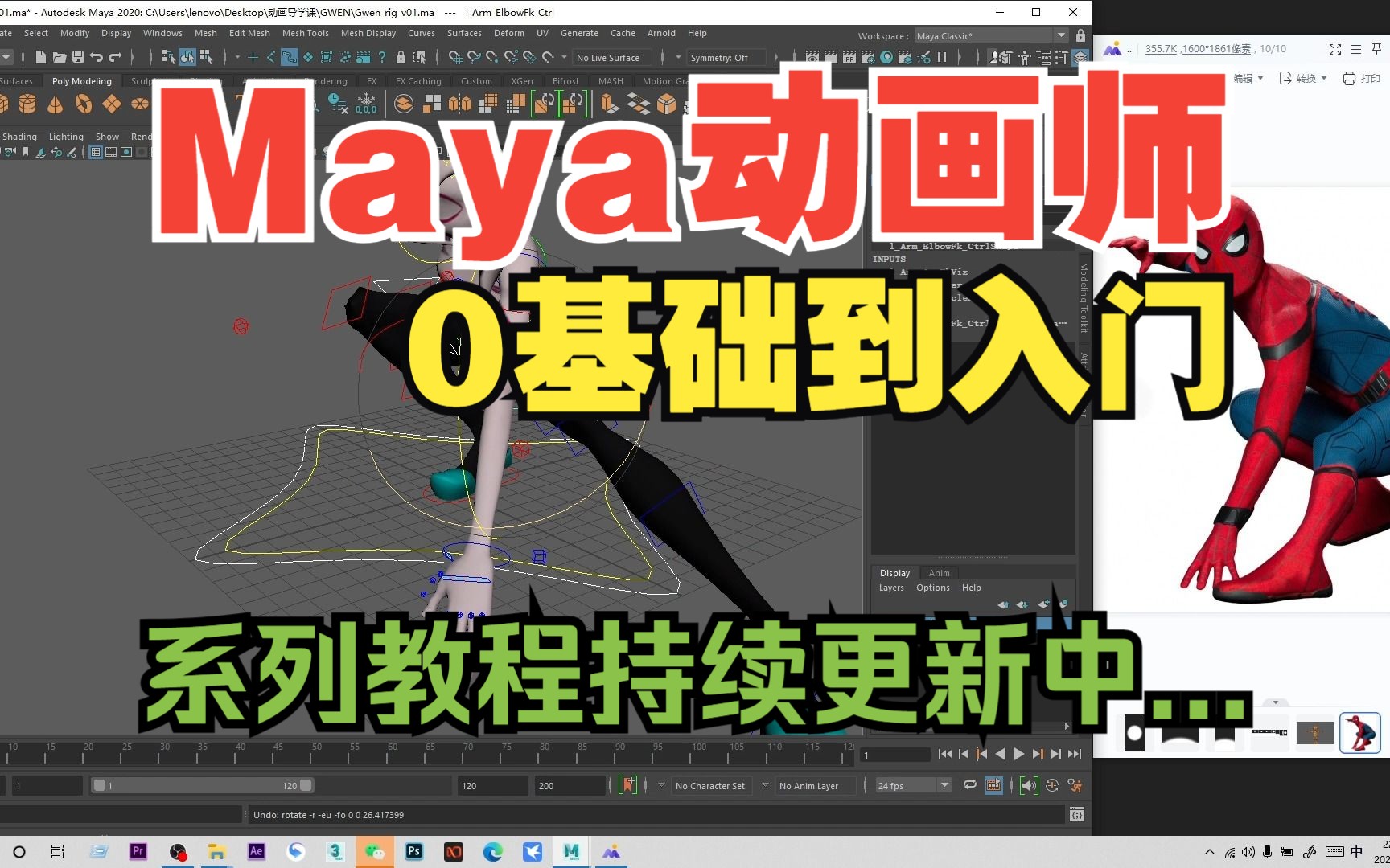 【MAYA动画教程】大厂在职动画师教你从0基础到入门