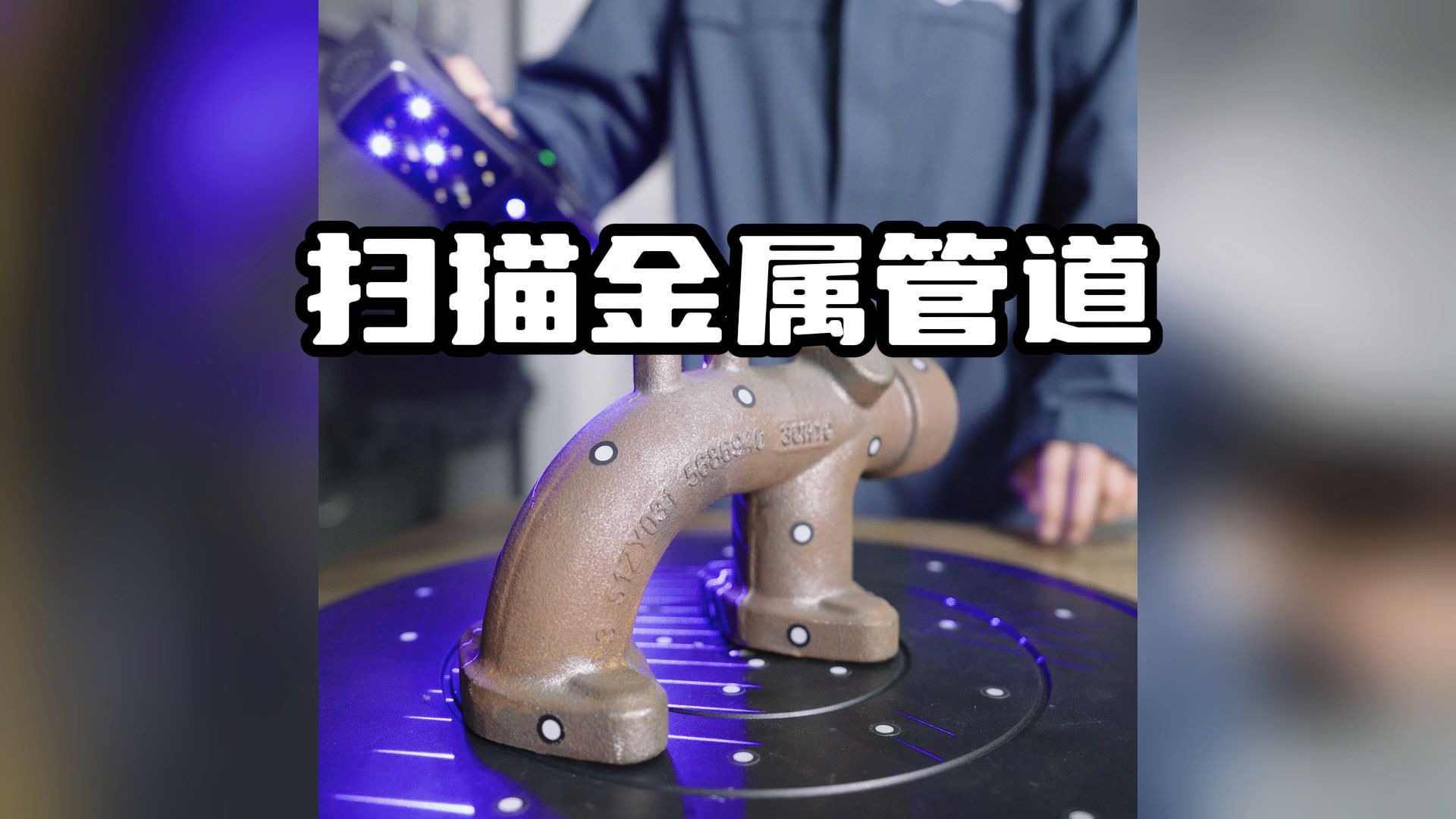 两分钟快速浏览金属管道3D模型是如何建立的!