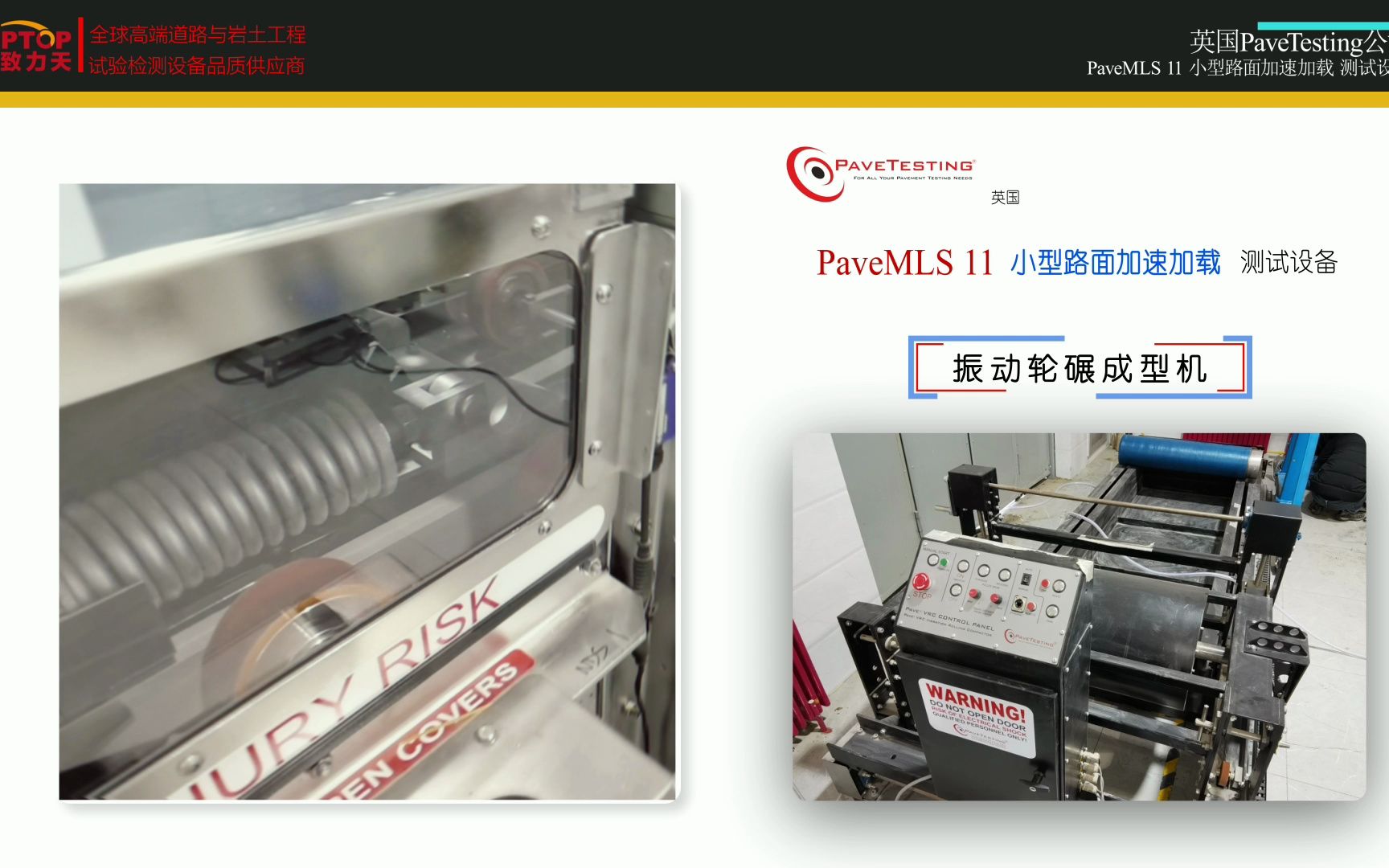 PaveMLS11小型路面加速加载测试设备- 振动轮碾成型机