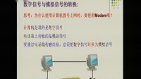 任务一 了解数据通信_第一课时(二等奖)(沪科教版选修3 网络技术应用)...